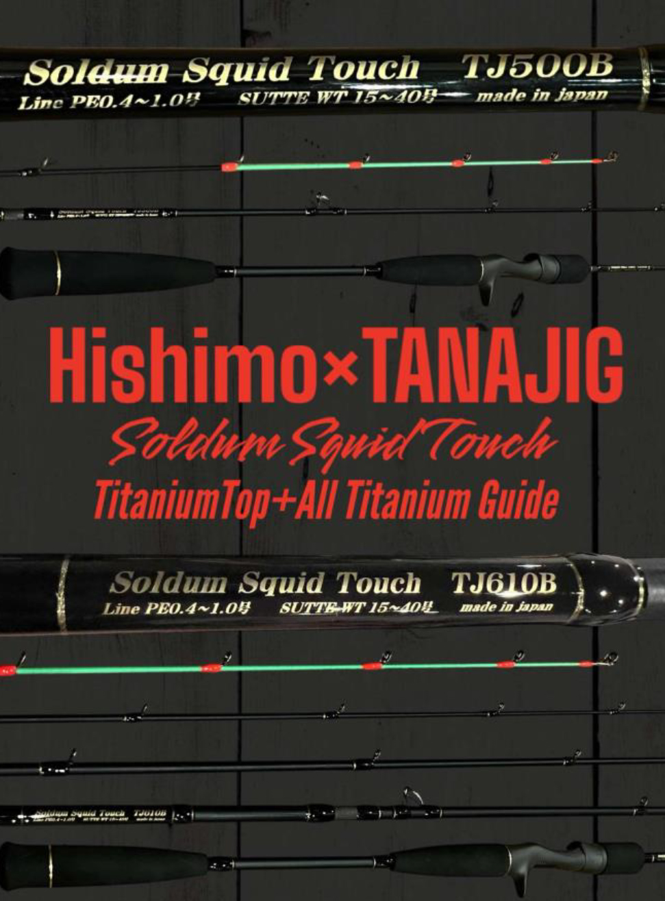 SoldumSquidTouch | HISHIMO